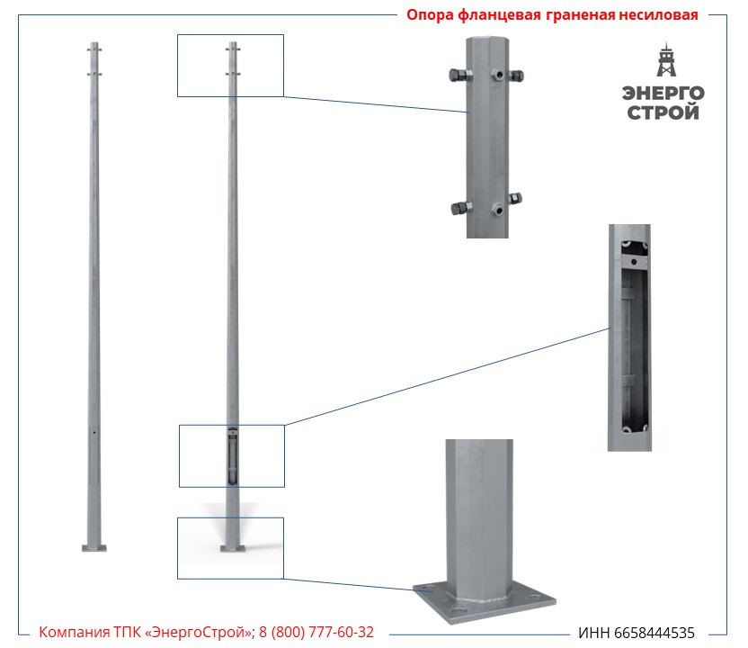 Опора металлическая граненая ОМГ-7,0 (3мм, 70/130, 300х300х10-200-4х24 ...